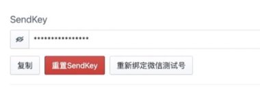 Server酱更新：多Sendkey，可设置有效期和每日推送次数 – 方糖07